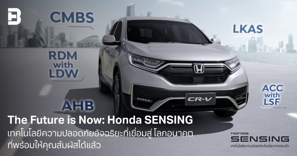 The Future is Now: Honda SENSING เทคโนโลยีความปลอดภัยอัจฉริยะที่เชื่อม ...