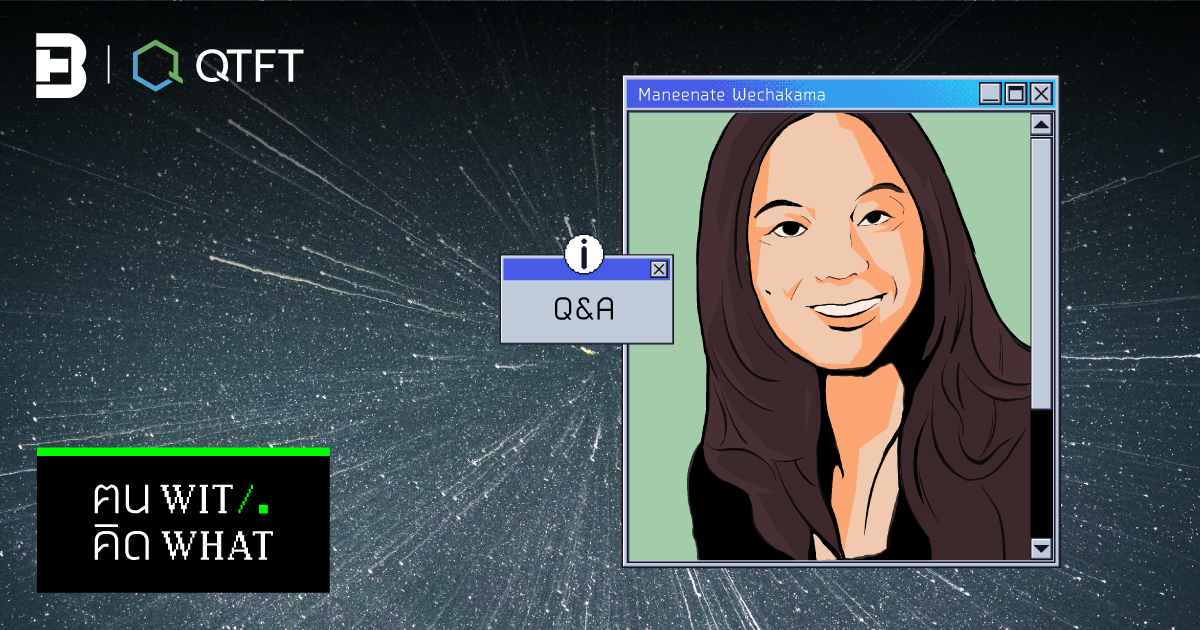 ฅนมองดาว (Q&A) l ฅน WIT คิด WHAT EP.3 | BrandThink