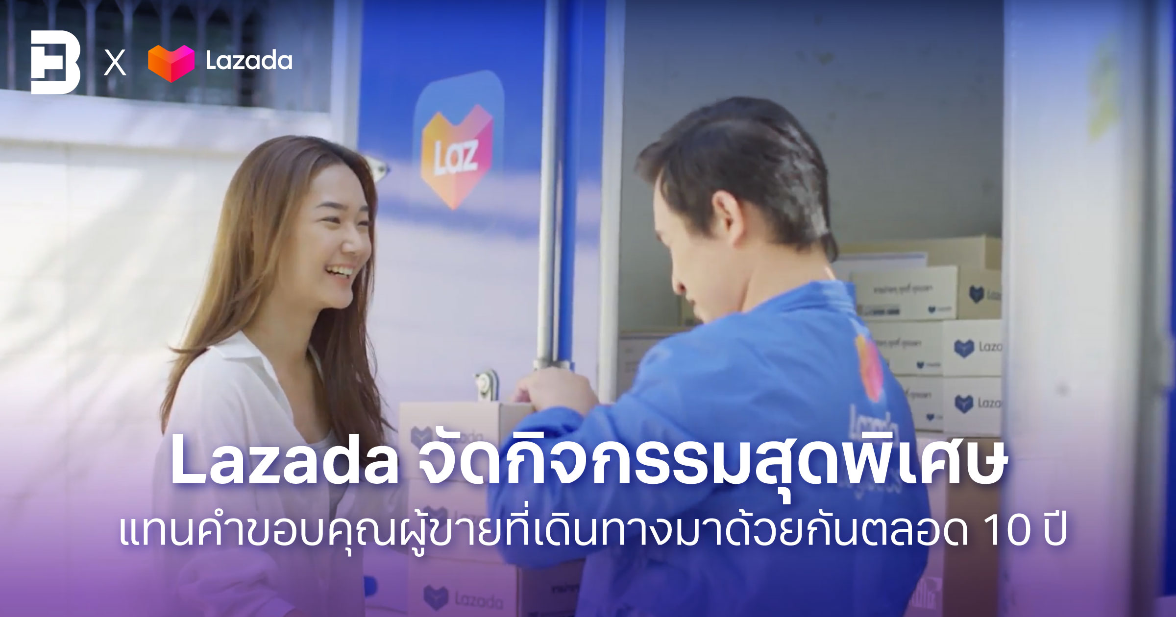 ลาซาด้าแจกใหญ่ครบ 10 ปี! ขอบคุณผู้ขายแจกให้กว่า 60 รางวัล - BrandThink