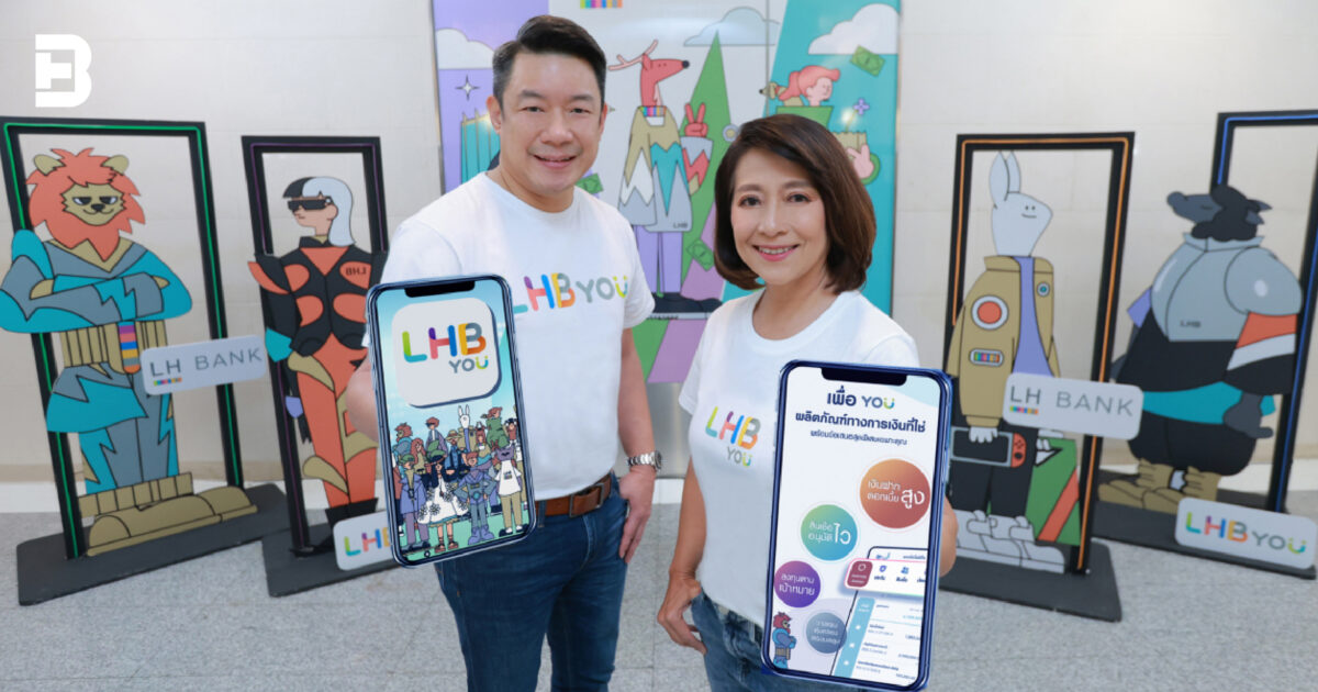 LH Bank เปิดตัว ‘LHB You’ เพื่อนใหม่รู้ใจ YOU พร้อมออกเงินฝากออมทรัพย์ ...
