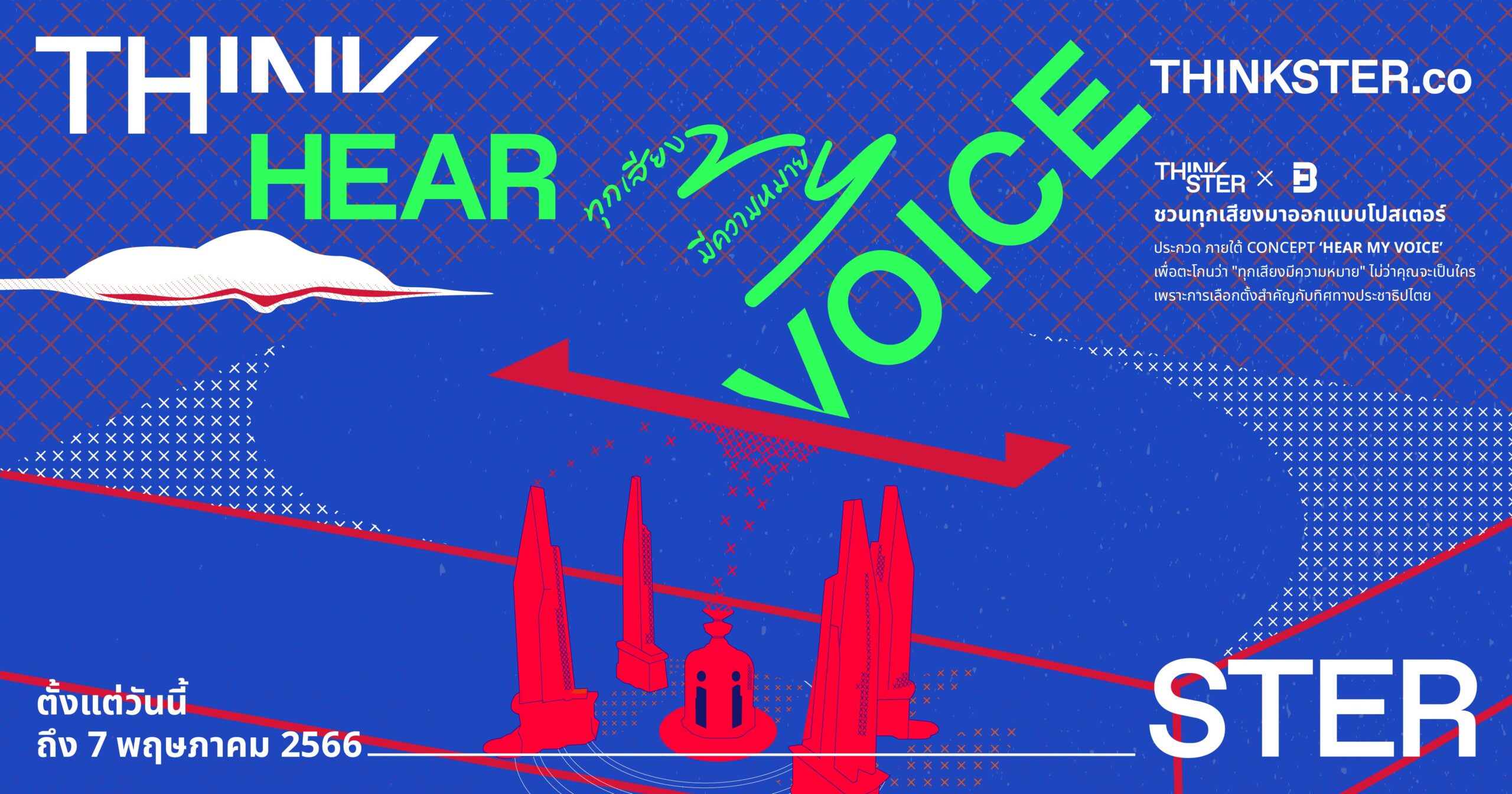BrandThink x Thinkster ชวนทุกเสียงมาออกแบบโปสเตอร์ประกวด ภายใต้ Concept ‘HEAR MY VOICE’ | Thinkster