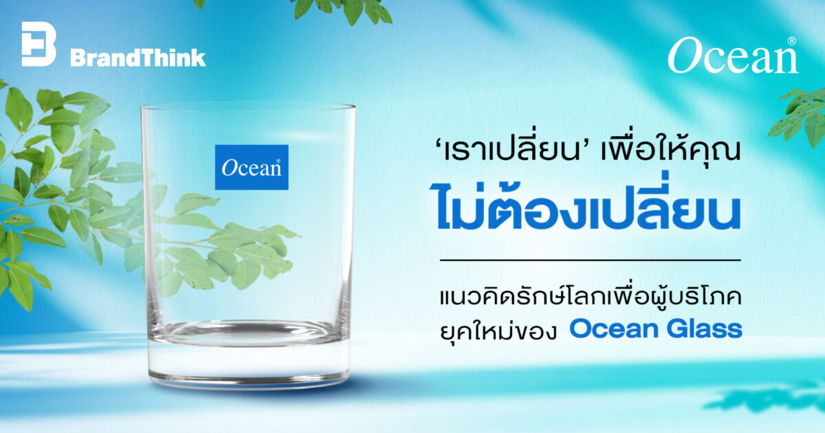 “รักษ์โลก ด้วยความเข้าใจ!” Ocean Glass แบรนด์ใส่ใจทุกคนและสิ่งแวดล้อม ...