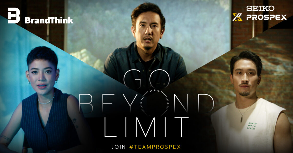 Go Beyond Limit #Team Prospex | วรรณสิงห์ | สายป่าน | เฟย - BrandThink