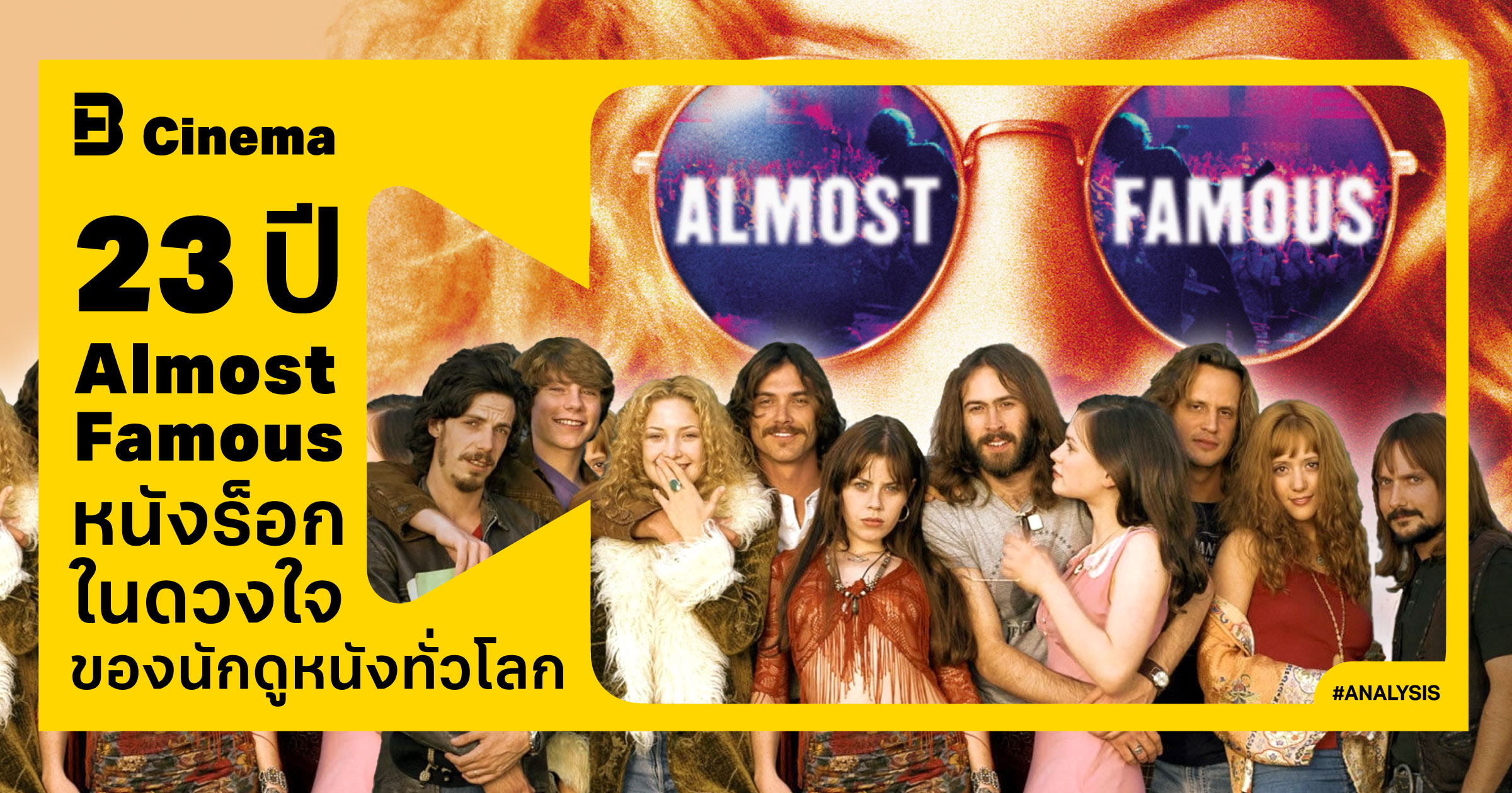 4 เกร็ดที่น่าสนใจของหนัง Almost Famous ที่จะทำให้คุณรักหนังเรื่องนี้ ...