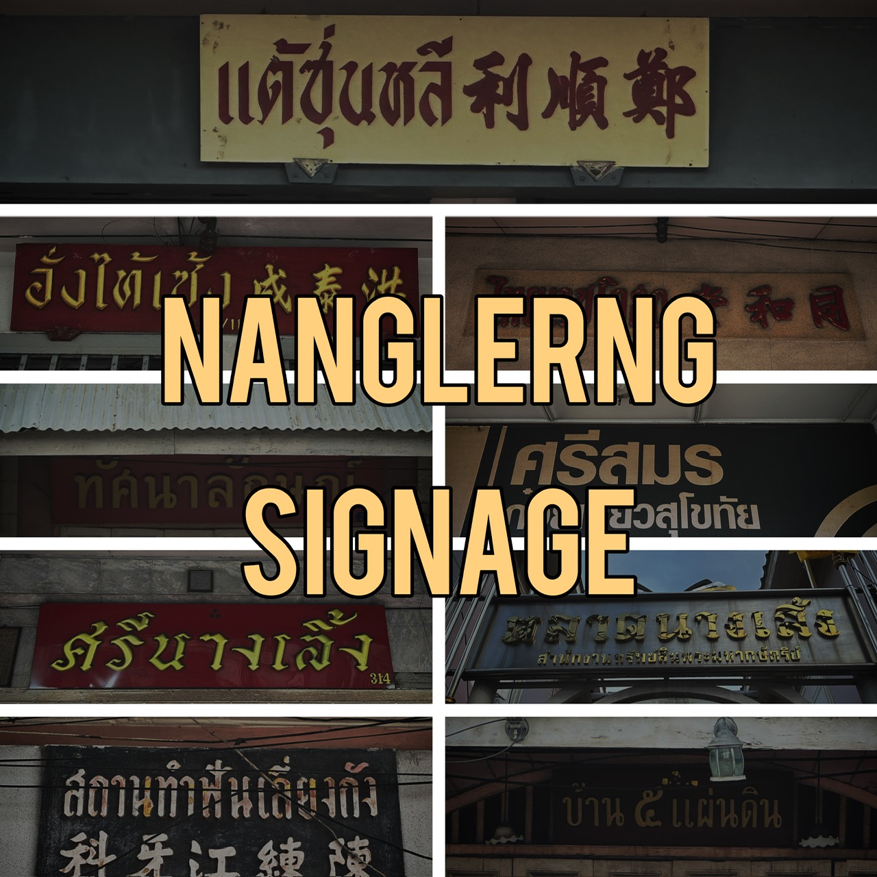 NangLerng signage | BrandThink