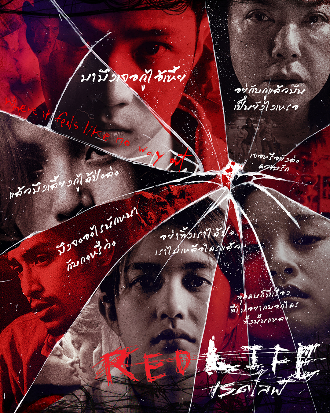 โปสเตอร์ FAN ART ของภาพยนตร์ RedLife (สุรศักดิ์ เพ็ญใหม่) | BrandThink