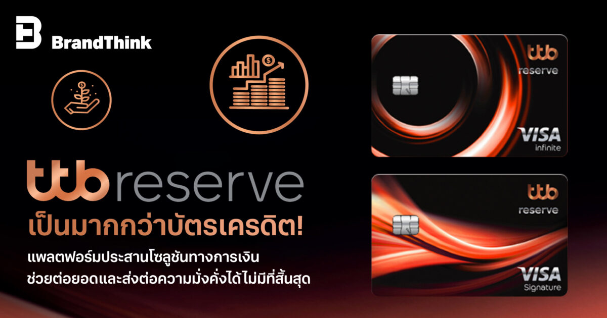 เป็นมากกว่าบัตรเครดิต! ‘ttb reserve’ แพลตฟอร์มประสานโซลูชันทางการเงินรูปแบบใหม่ ที่ช่วยต่อยอดและ ...