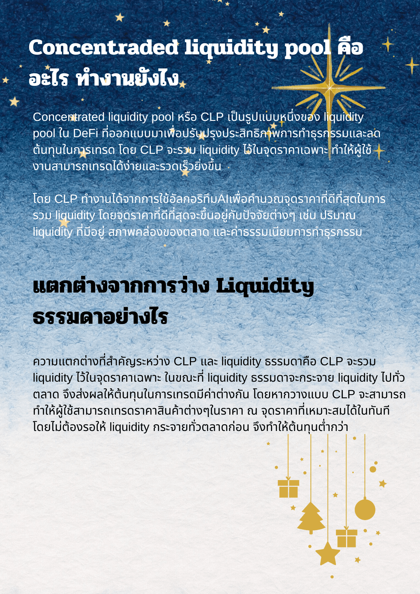 Concentrated liquidity pool หรือ CLP คืออะไร ทำงานอย่างไร และต่างจากการ ...