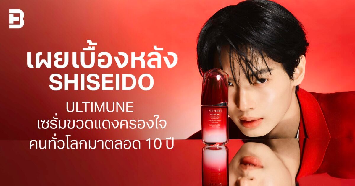 BEHIND THE RED BOTTLE เผยเบื้องหลังแนวคิด ‘SHISEIDO ULTIMUNE’ เซรั่มขวด ...