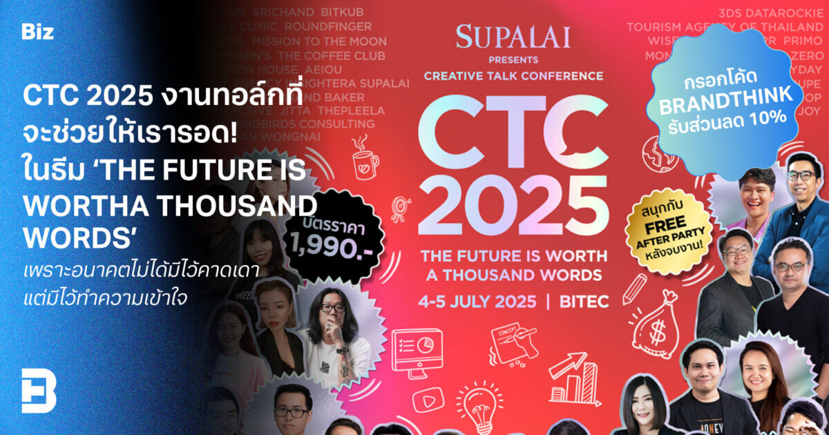 CTC 2025 งานทอล์กที่จะช่วยให้เรารอด! ในธีม ‘THE FUTURE IS WORTH A ...