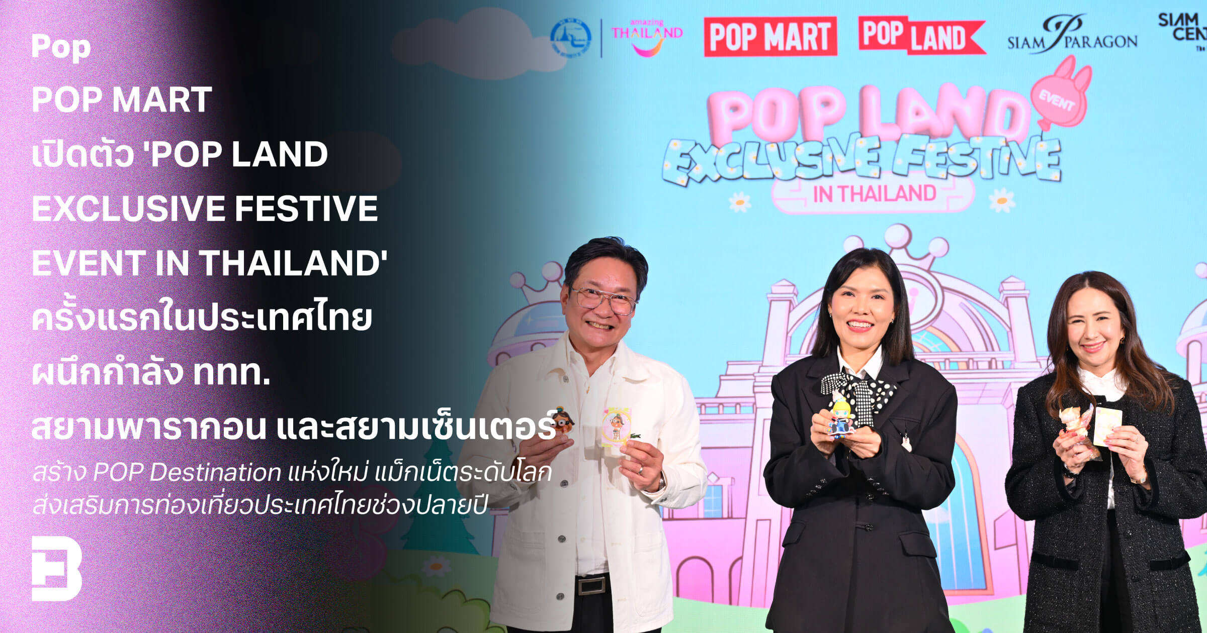 POP MART เปิดตัว ‘POP LAND EXCLUSIVE FESTIVE EVENT IN THAILAND’ ครั้ง ...