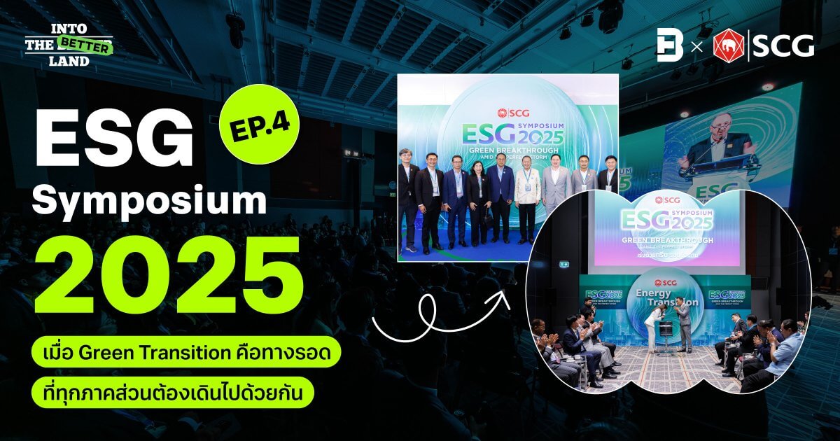 ESG Symposium 2025 เมื่อ Green Transition คือทางรอด ที่ทุกภาคส่วนต้อง ...